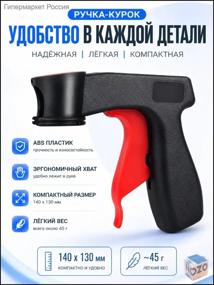 Пистолет-насадка для аэрозольных баллонов/Аэрозольный пистолет