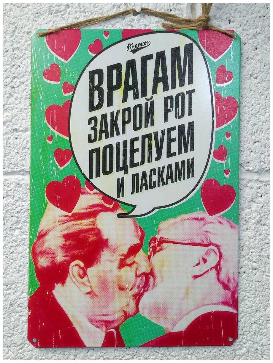 Прикольные подарки, закрой рот врагам, мотивация постер на стену 20 на 30 см. шнур-подвес в подарок