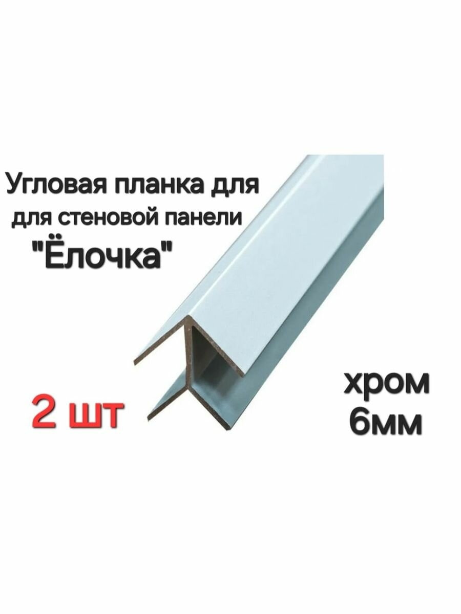 Планка для столешницы