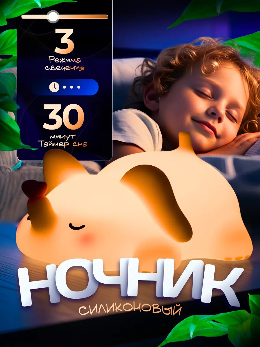 Ночник детский, силиконовый, слон