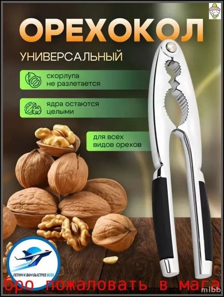 Орехокол, 17 см