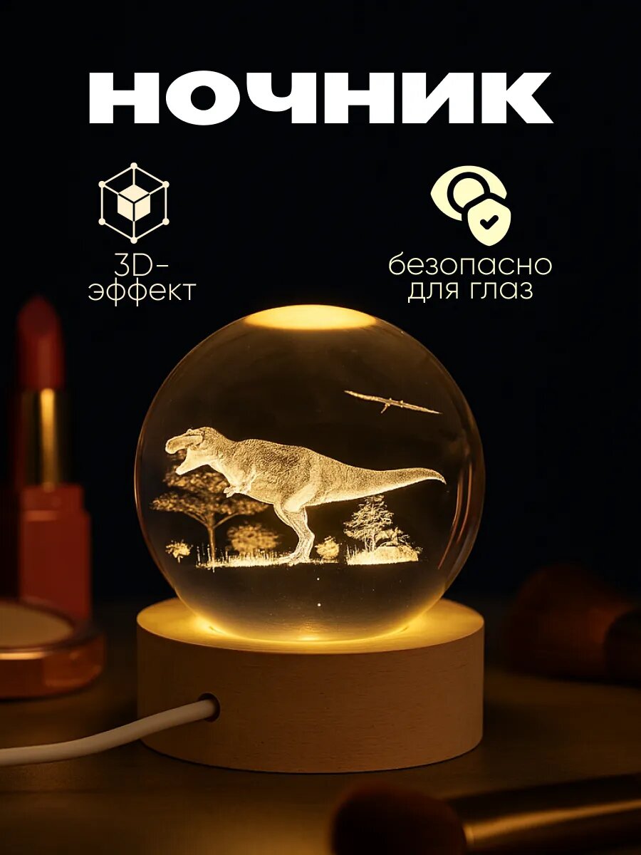 Детский ночник сфера, 10 см