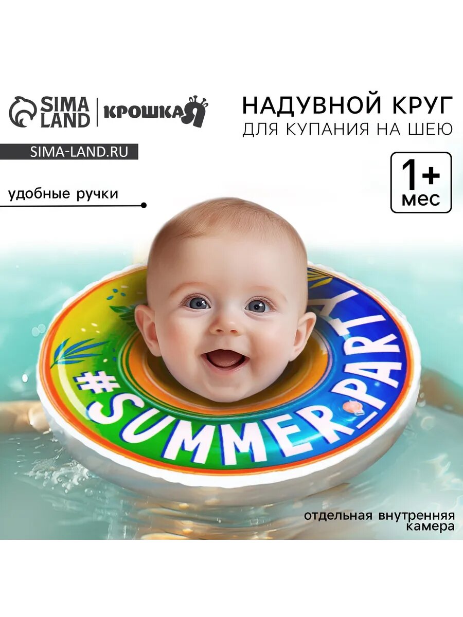 Круг для плавания новорожденных на шею с ручками