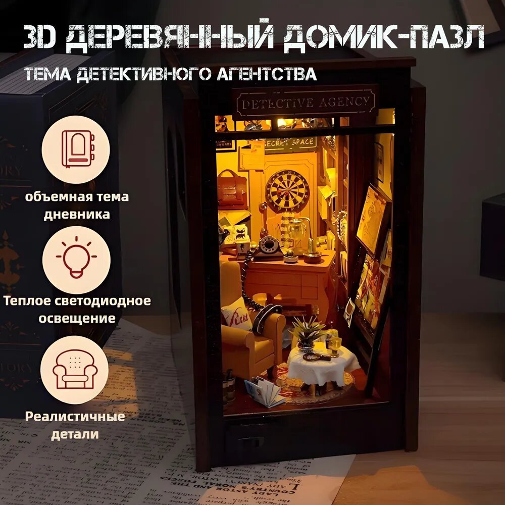 Румбокс домик, Книжный разделитель, румбокс интерьерный конструктор, 3D деревянные подставки для книг-пазлов, Тема детективного агентства