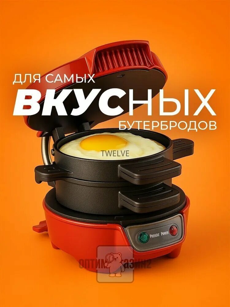 Бутербродница 600 Вт, красный, Бутербродница-тостер для дома