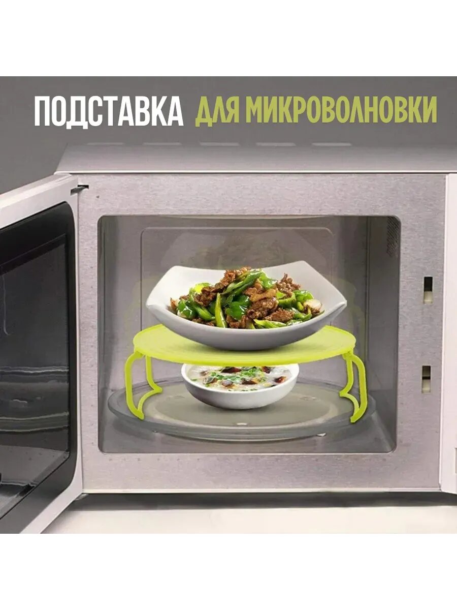Подставка для микроволновки 1шт диаметр 23 см