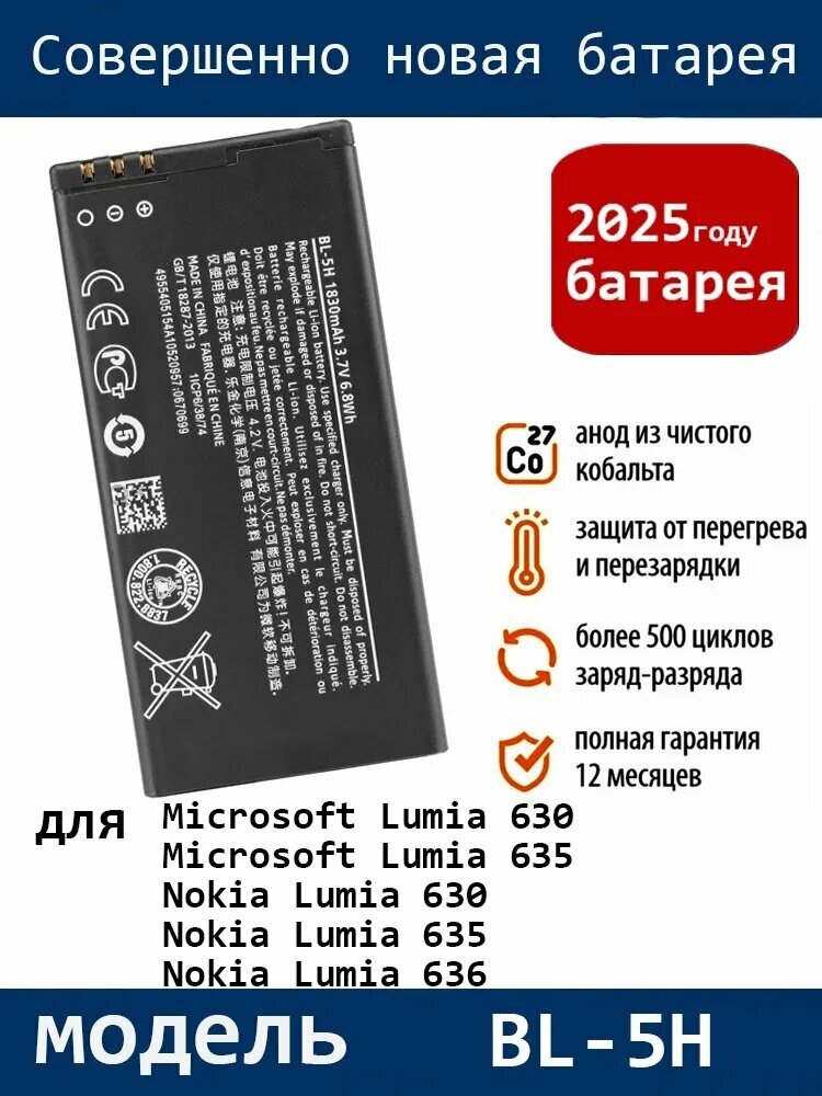 BL-5H для аккумулятор Microsoft / Nokia Lumia 630 635 636