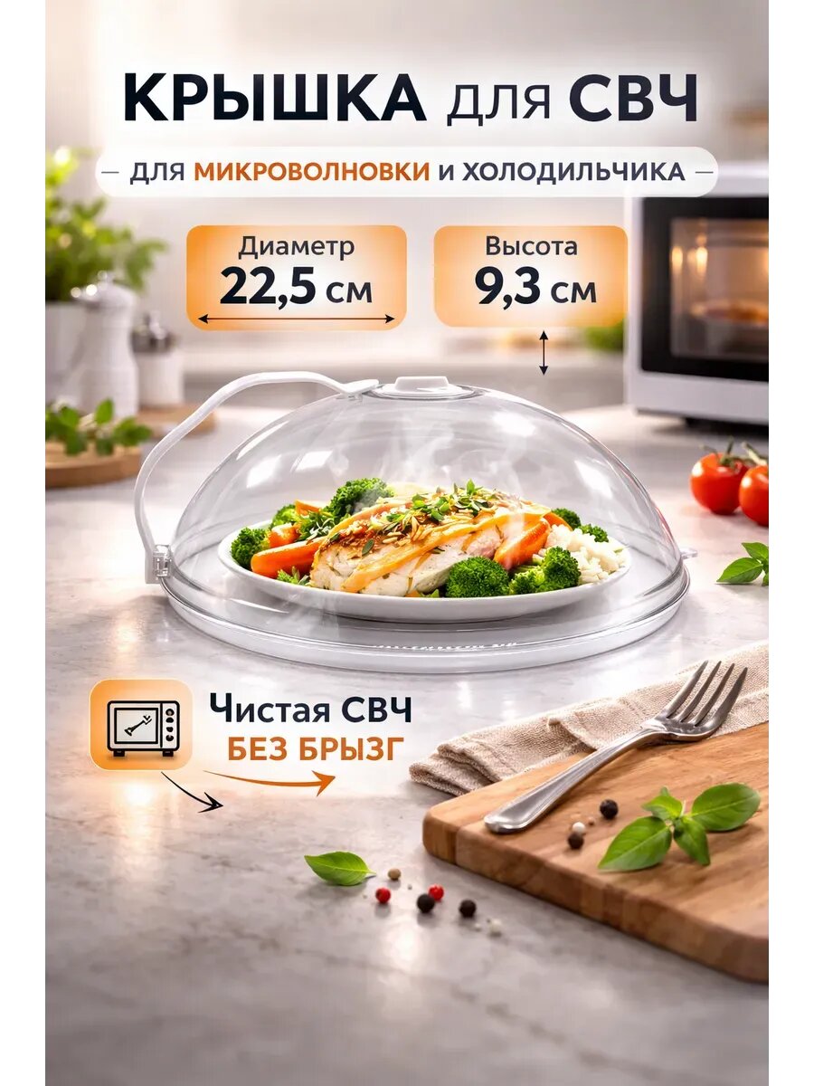 Крышка для микроволновки