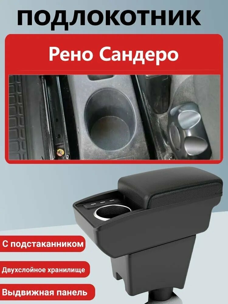 Подлокотник для автомобиля