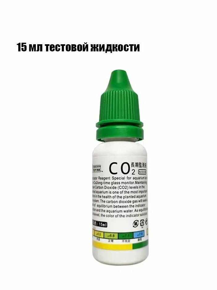 Индивидуальный раствор для обнаружения co2 15 мл