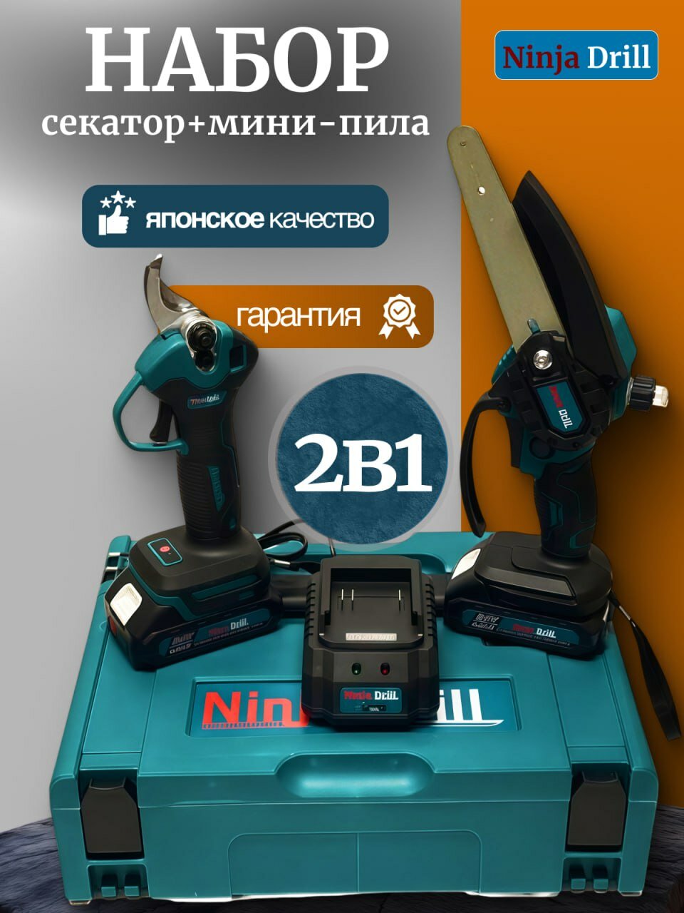 Секатор и Сучкорез аккумуляторные 2в1 Ninja