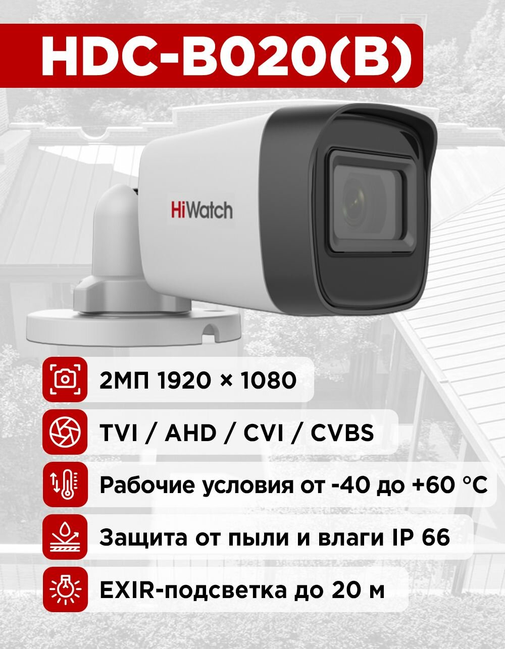 Hiwatch HDC-B020(B)(2.8mm) HD-TVI Камера видеонаблюдения