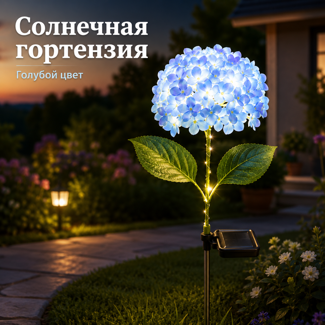 Садовый светильник на солнечной батарее Гортензия, 3 цвета, LED, для газона и сада