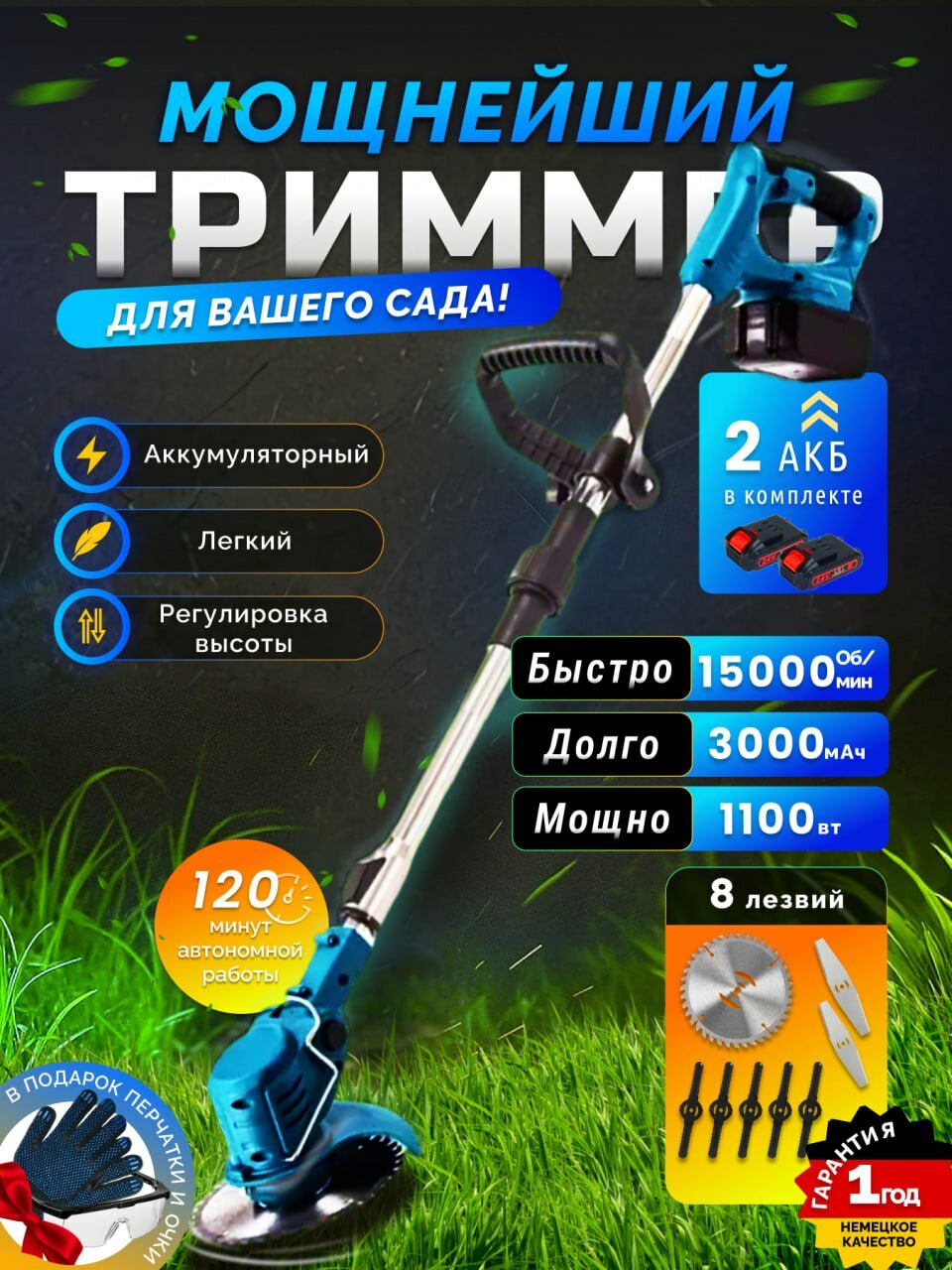 Триммер аккумуляторный садовый 3600 Вт для травы, 2 АКБ + 8 насадок