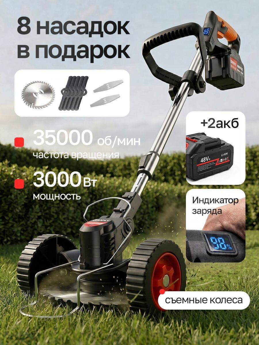 Триммер аккумуляторный садовый 3000 Вт
