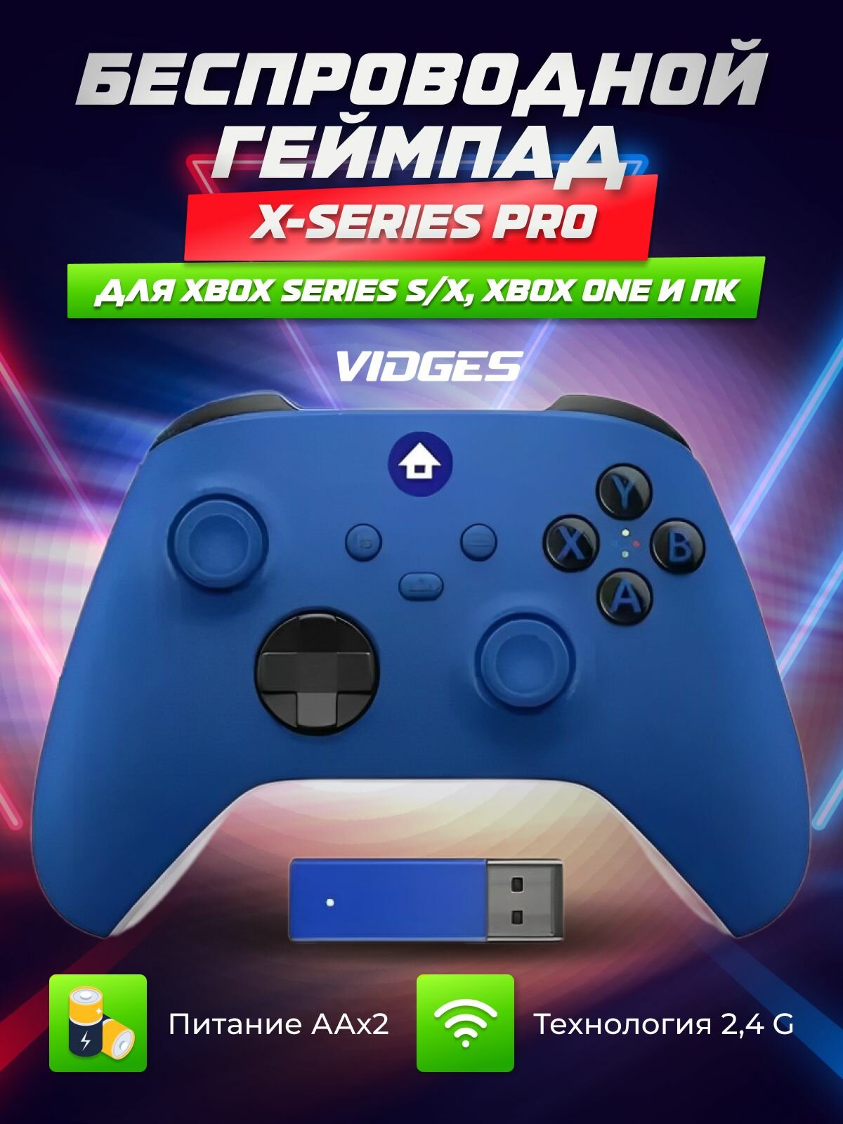 Беспроводной Геймпад VIDGES X-Series Pro для XBOX Series S/X, XBOX ONE и ПК