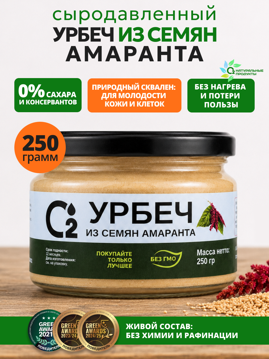 Урбеч из семян амаранта 250 гр, натуральная паста без сахара и гмо