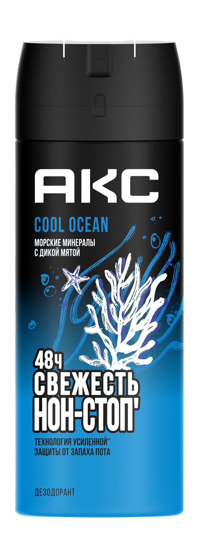 АКС Дезодорант-спрей с акватическим ароматом Axe Cool Ocean 48ч защиты от запаха пота муж, 150 мл
