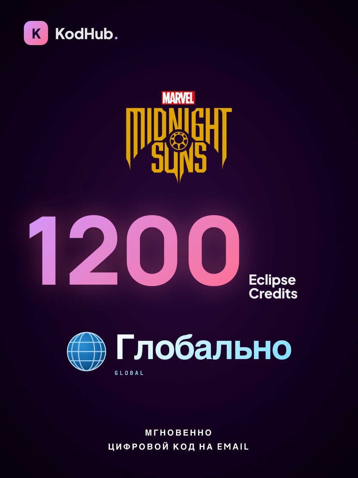 Игровая валюта Marvel's Midnight Suns — 1 200 Eclipse Credits | Xbox код | глобально | Цифровой код
