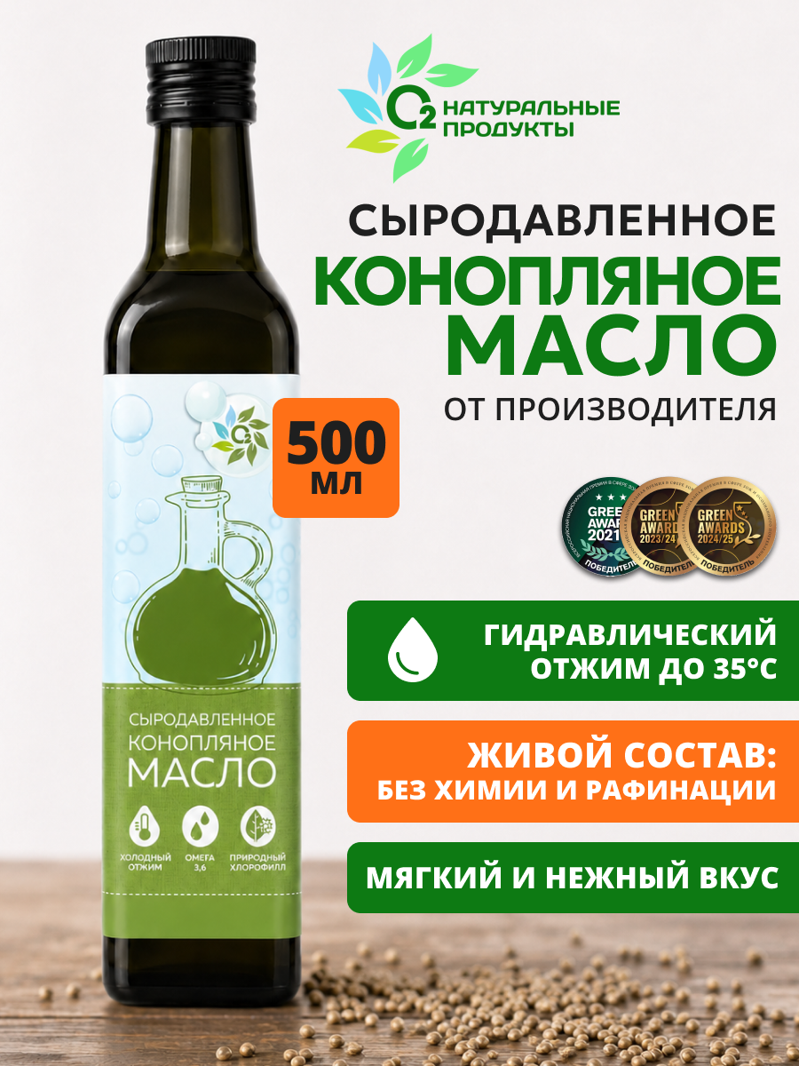 Конопляное масло 500 пищевое холодного отжима сыродавленное О2 Натуральные продукты