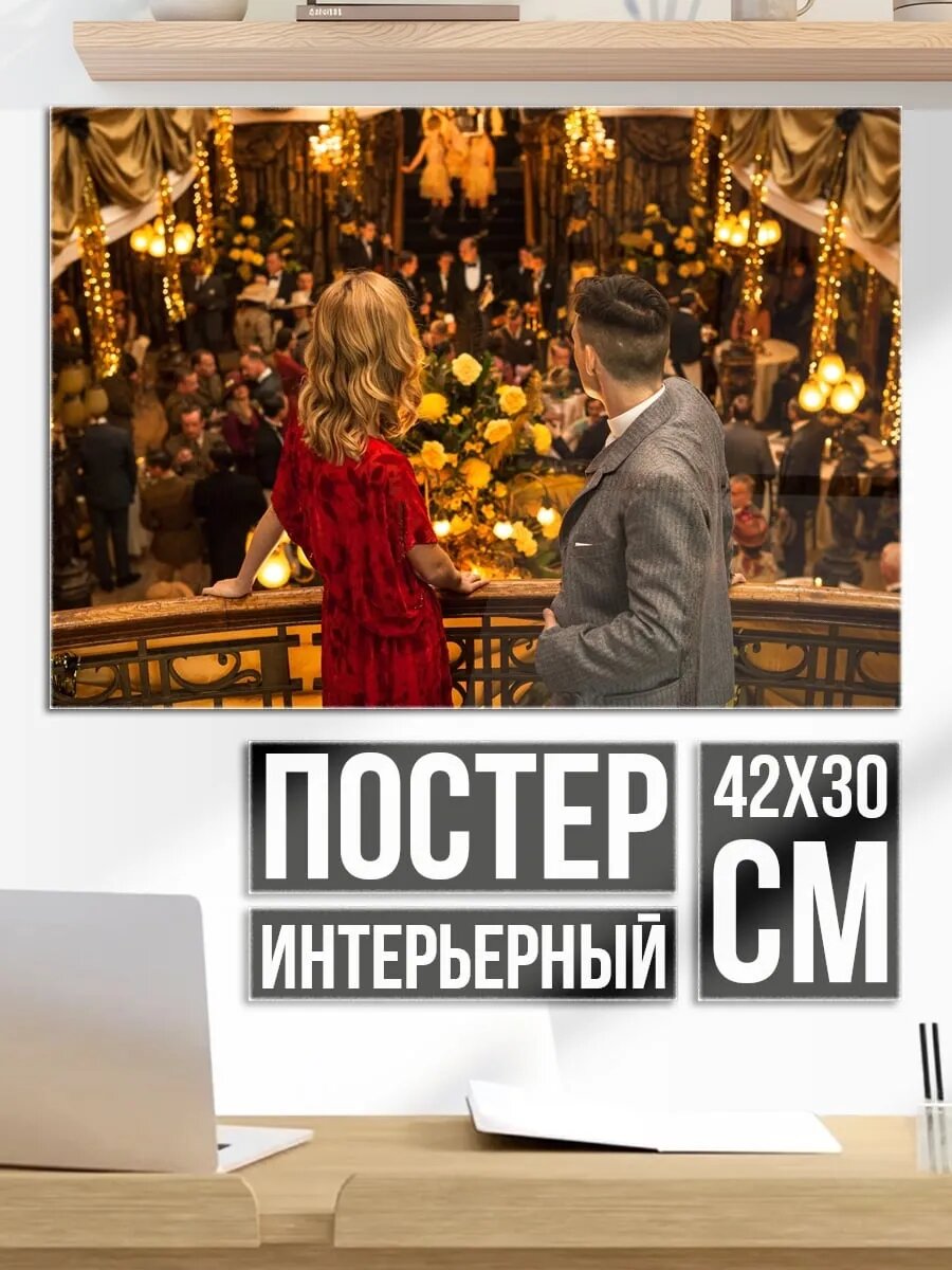 Плакат постер Вечерний бал