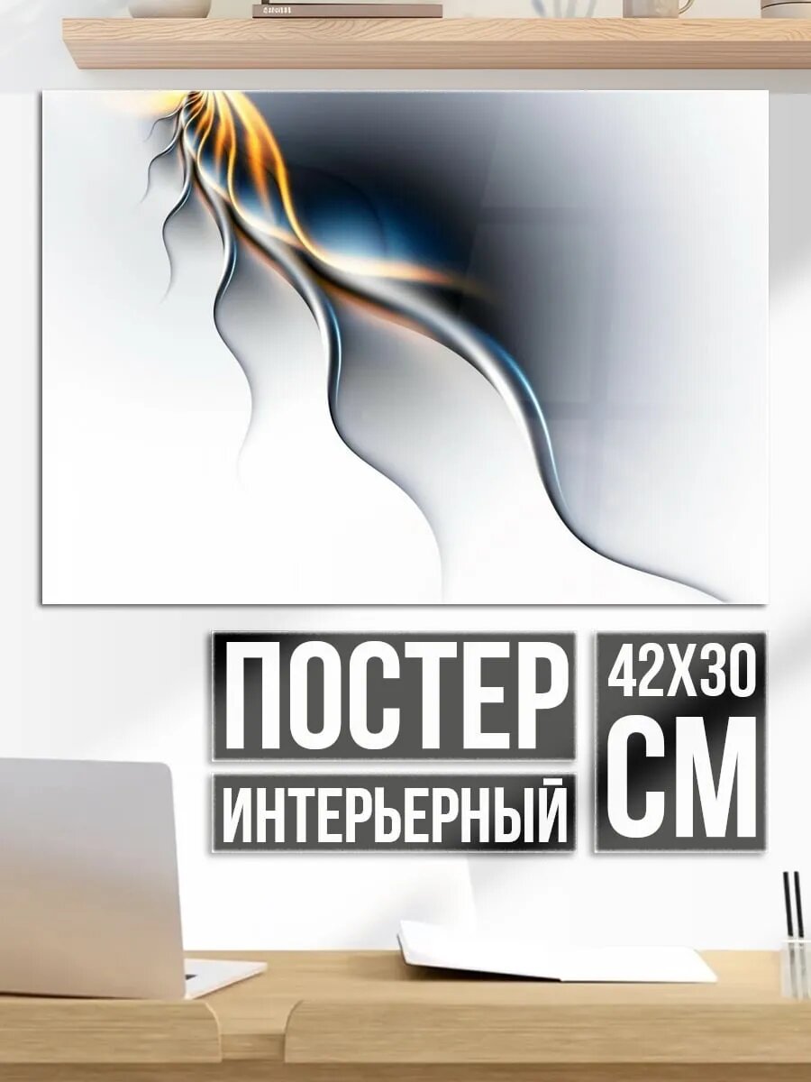 Плакат постер Неоновый поток