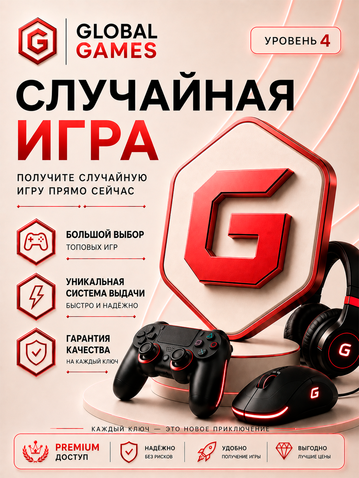 Случайная игра Steam | Случайный ключ активации для ПК | 4 уровень