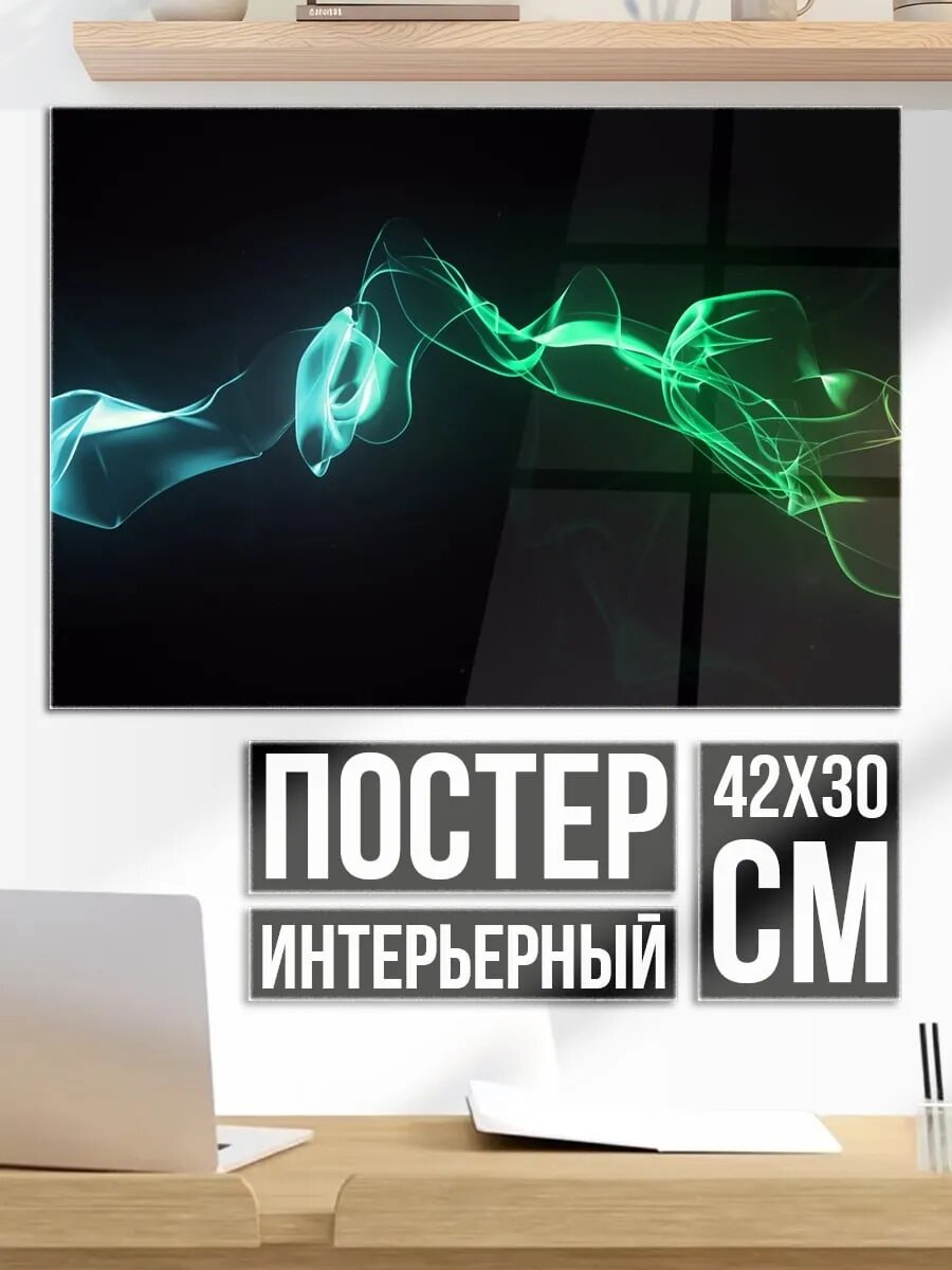 Плакат постер Абстрактный дымный узор
