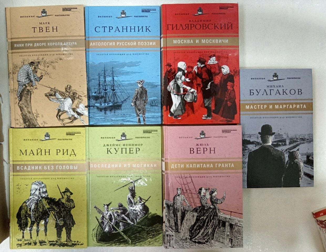 Великие писатели: Марк Твен. Жюль Верн. Фенимор Купер. Майн Рид. Булгаков. Гиляровский. Антология русской поэзии (комплект из 7 секонд-хенд книг)