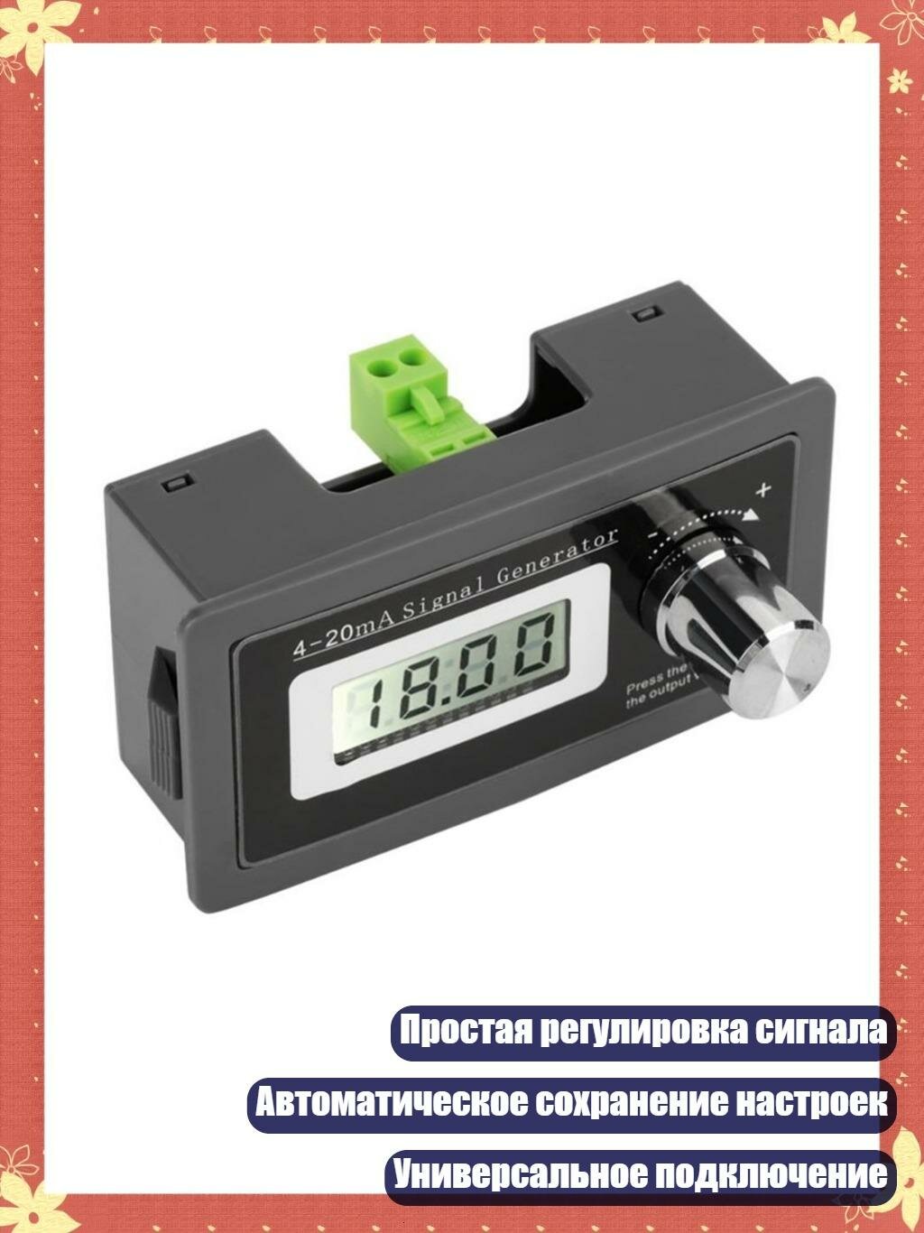 Аналоговый имитатор тока/напряжения 4–20 мА