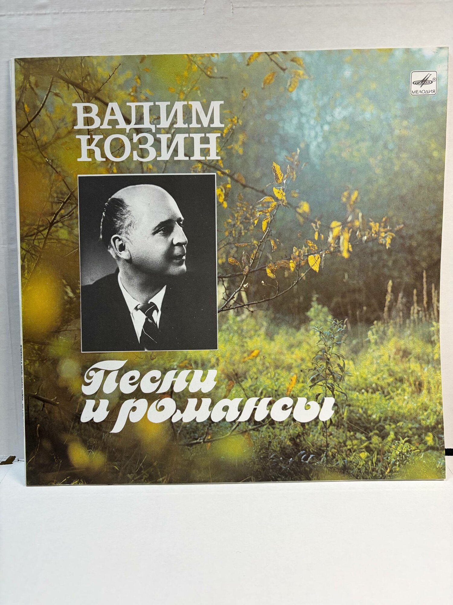 Вадим Козин - Песни И Романсы (1LP Red Labels, АЗГ 1989, VG/EX)