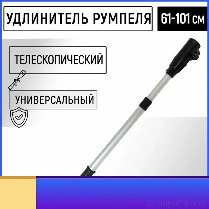 Удлинитель румпеля