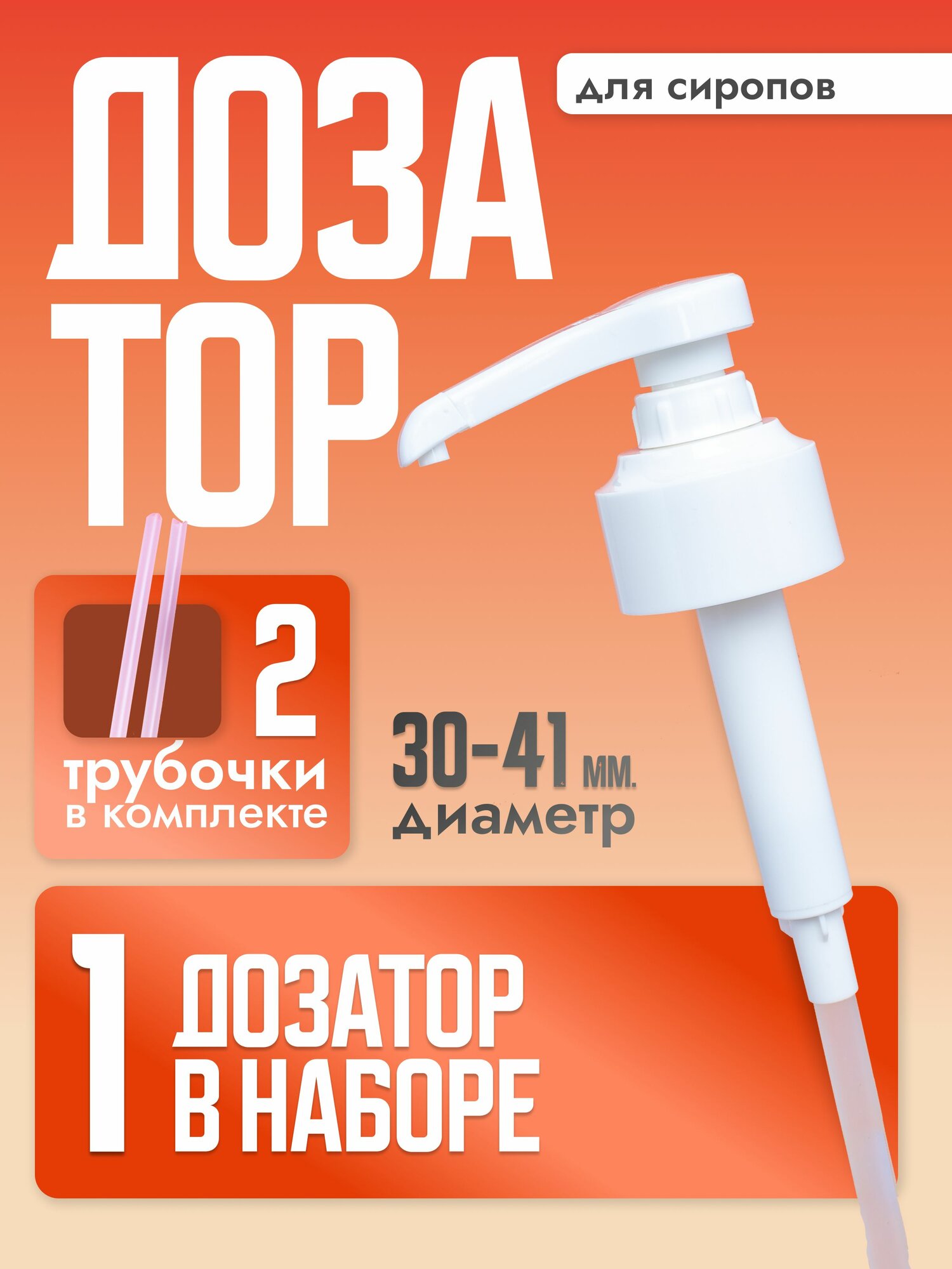 Plastic Tech Дозатор для напитков 1 шт.