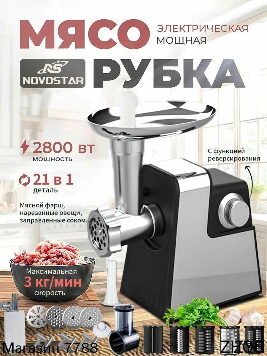 Мясорубка электрическая
