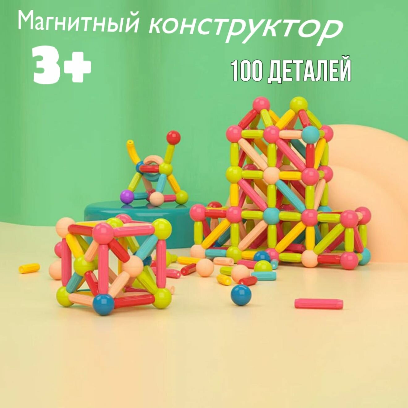 3Dконструктор с магнитными элементами (100 компонентов);