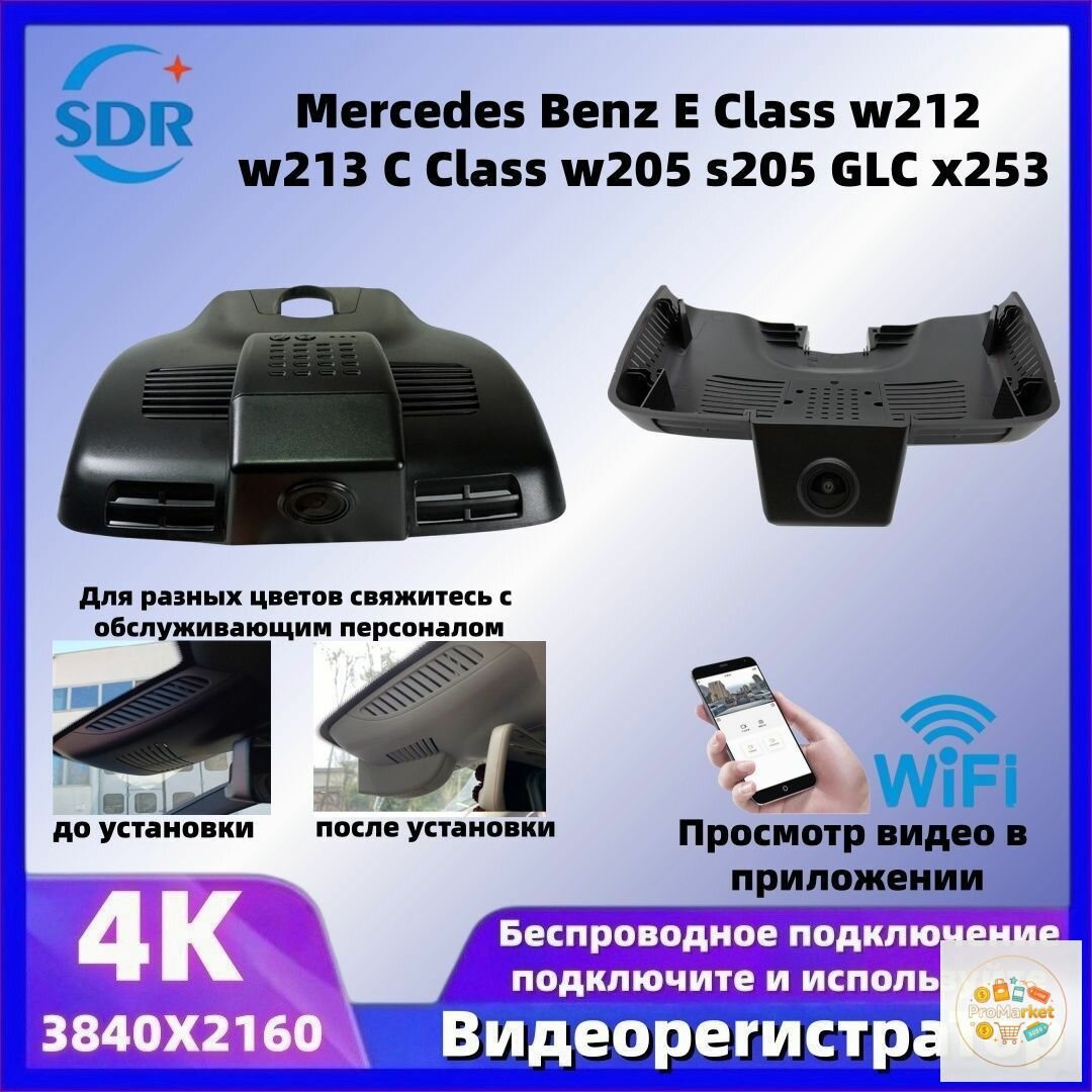 4K видеорегистратор, без проводов, HD ночной вид, подключение Wi-Fi, просмотр видео через приложение, подходит для Mercedes, E-Class w212 w213, C-Class w205 s205, GLC x253