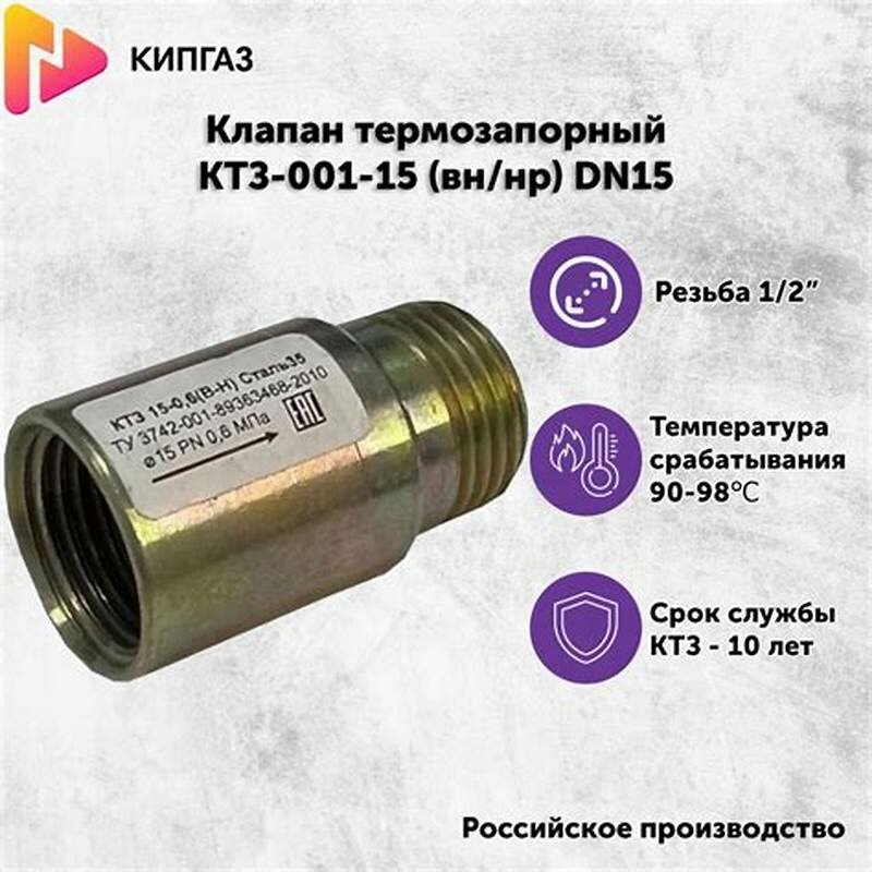 Клапан термозапорный КТЗ 001-25 (муфта/цапка)