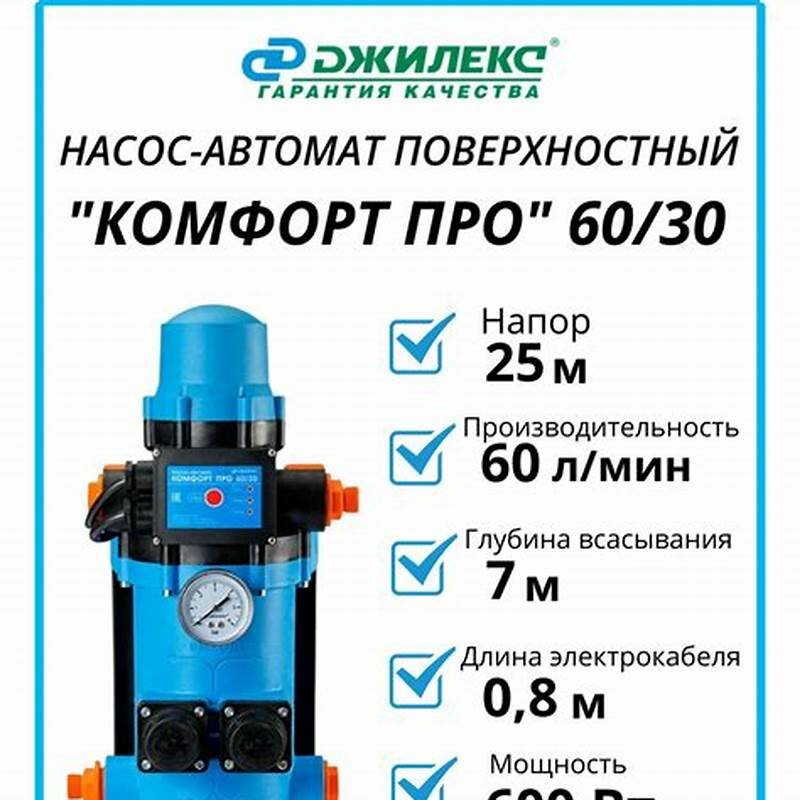 Поверхностный насос-автомат «Комфорт про» 60/30