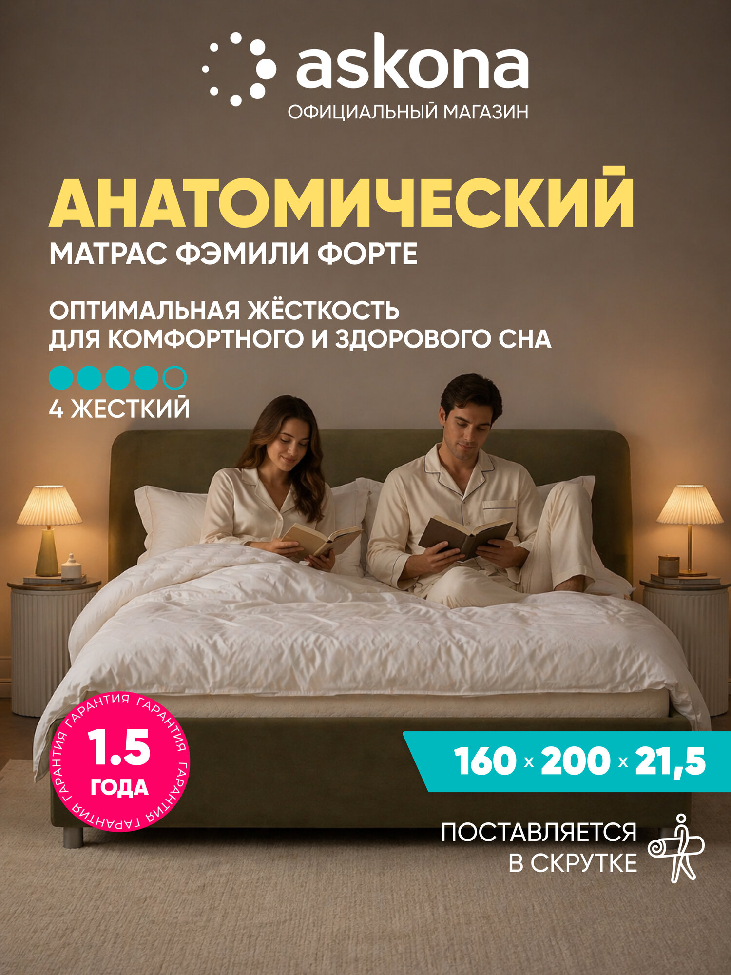Матрас Askona / Аскона 160x200 Фэмили Форте Ортопедический / Анатомический