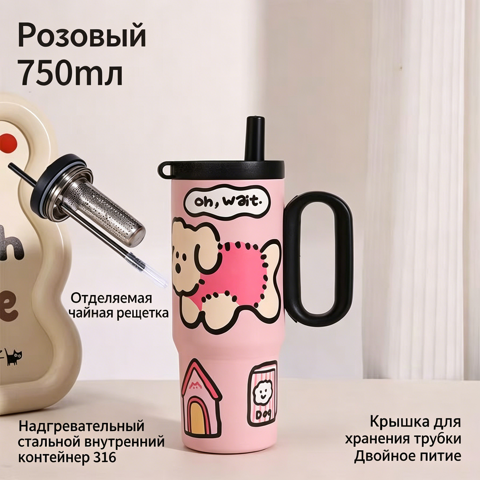 Термокружка 750 мл розового цвета с принтом собачки, с ручкой и соломинкой, нержавеющая сталь 316, холодильная кружка с чайной решеткой