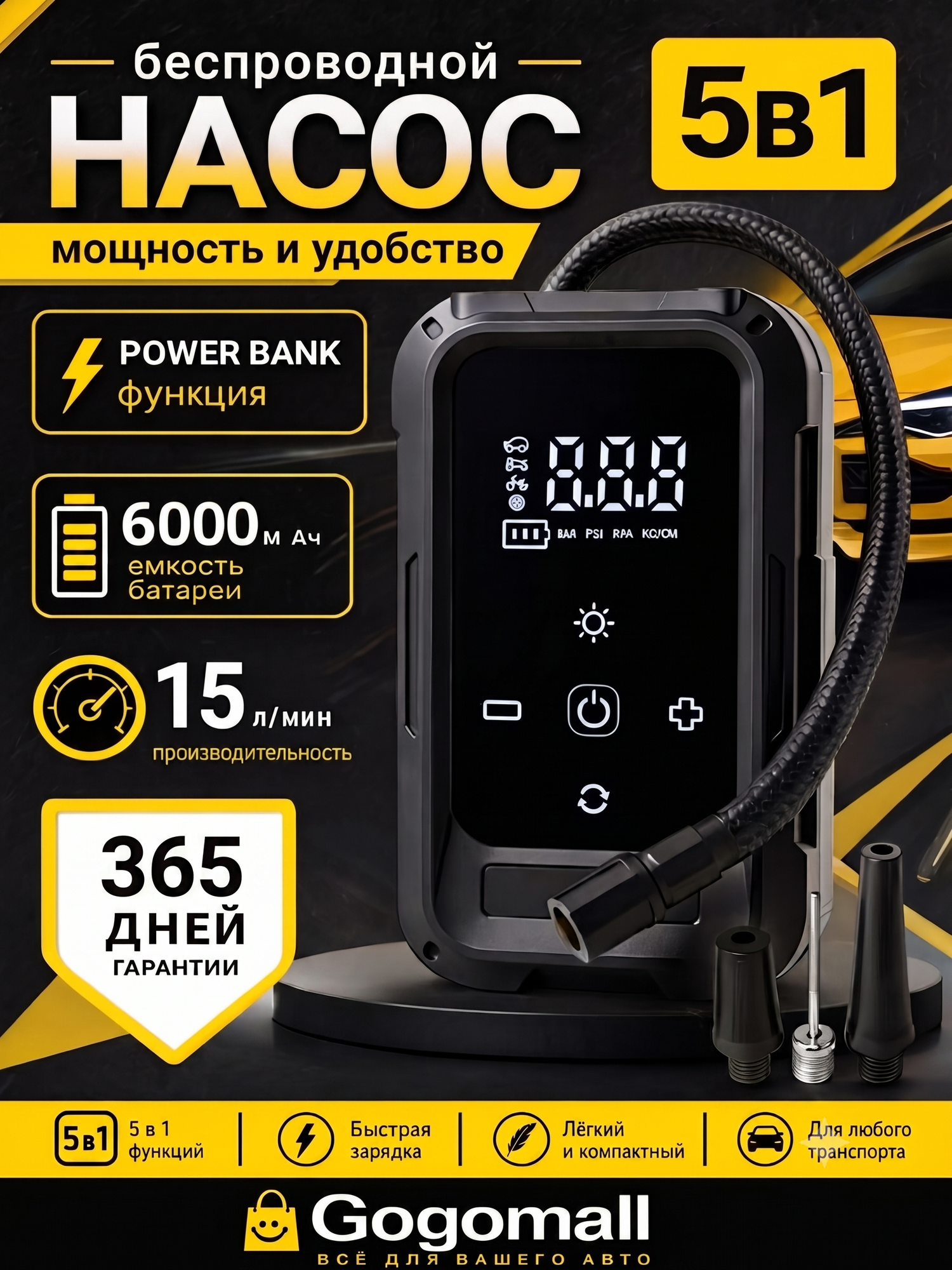 Беспроводной автомобильный компрессор с цифровым дисплеем и Power Bank