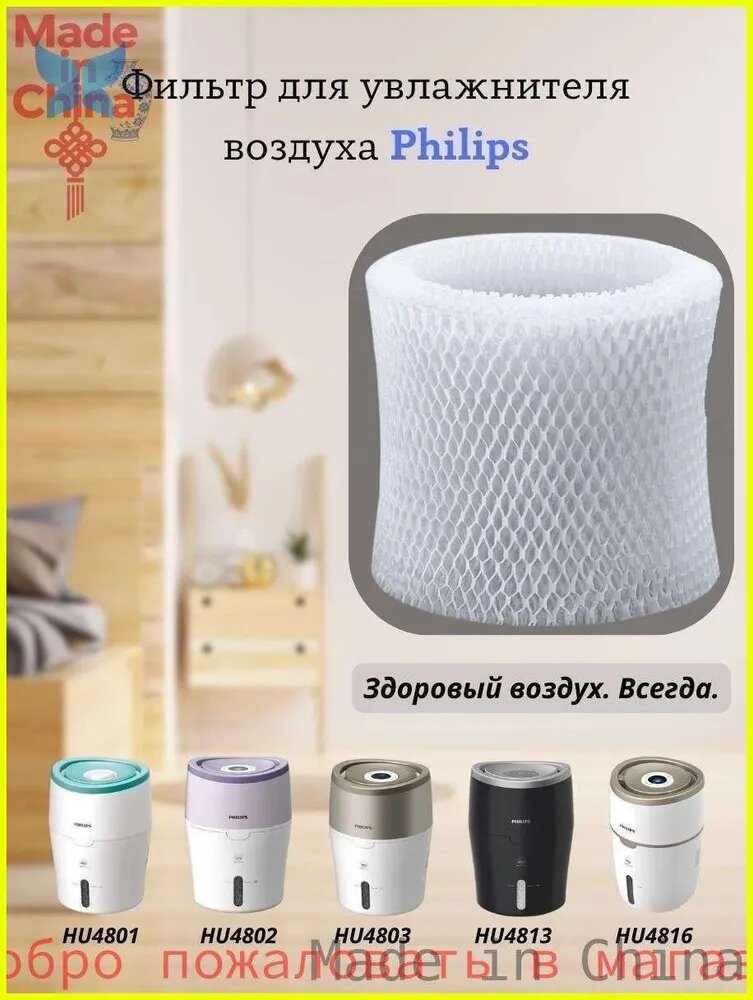 Фильтр для увлажнителя воздуха Philips