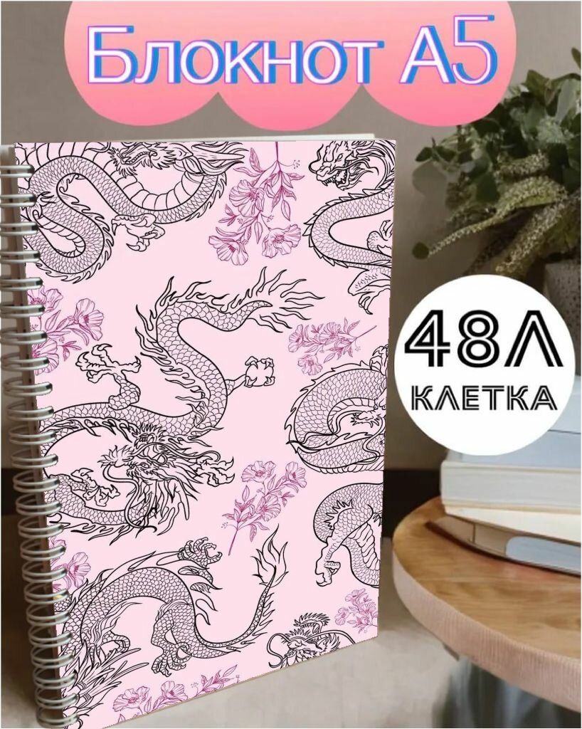 Блокнот А5