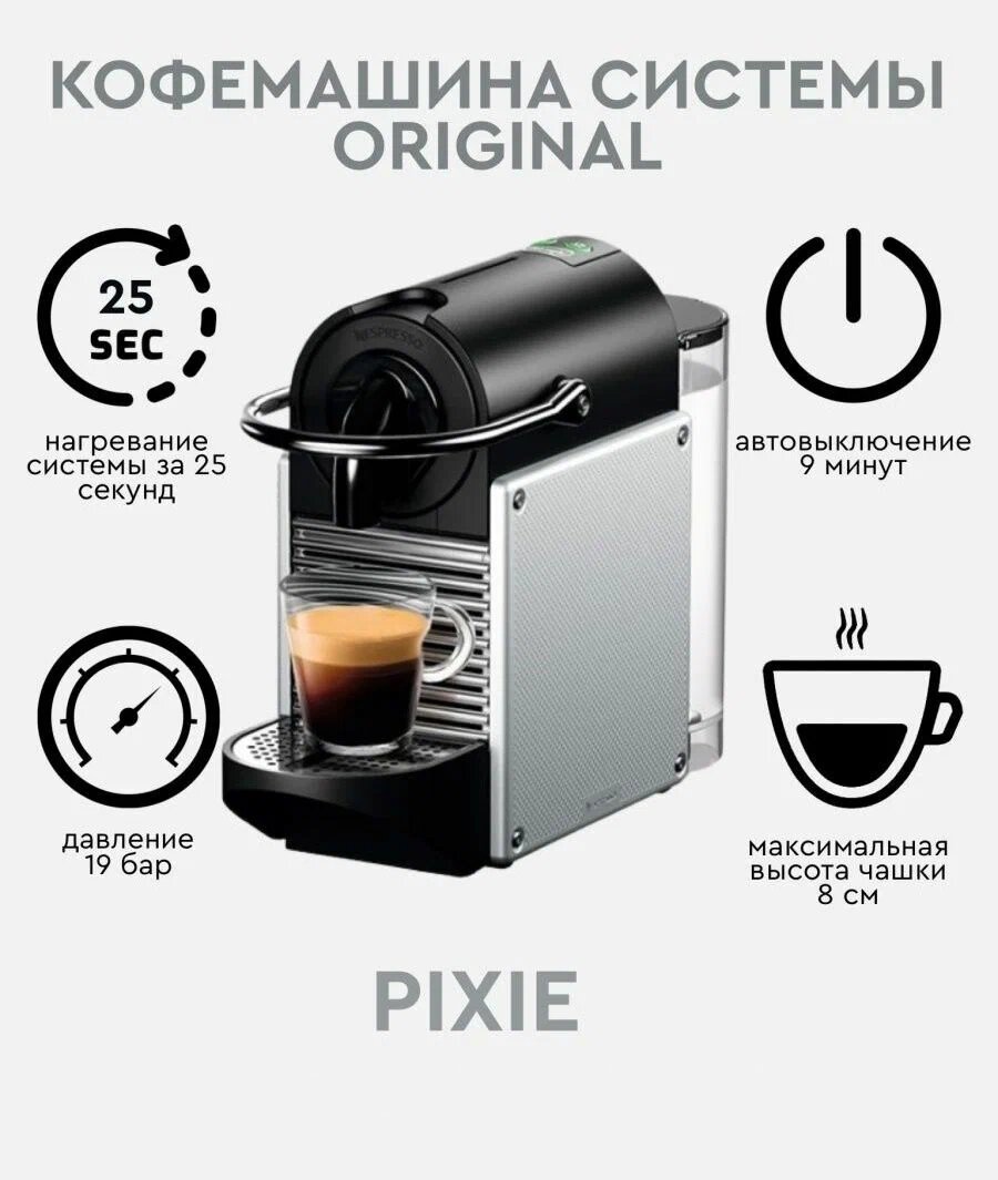 Кофемашина Pixie 19, капсульная, ристретто, эспрессо, 1,0 л, черная/серебристая