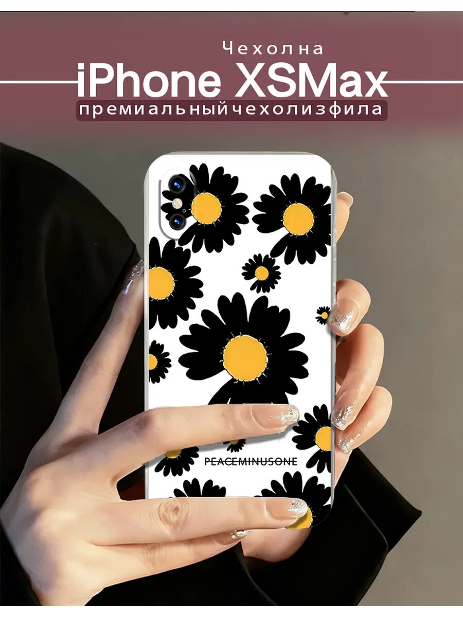 Чехол на iPhoneXSMax с изображением черных ромашек