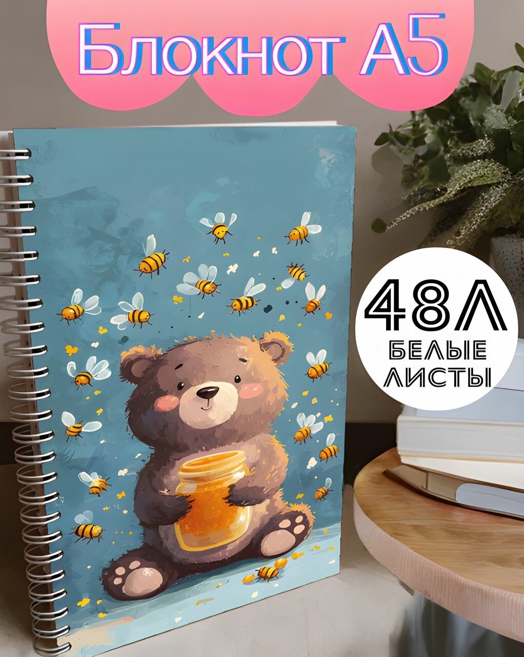 Блокнот А5
