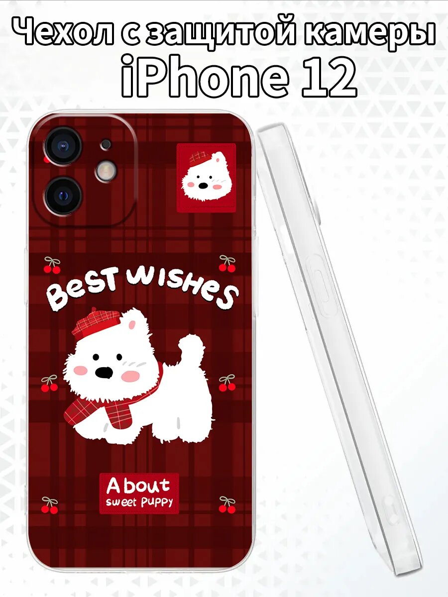Чехол на iPhone12 с изображением белого щенка
