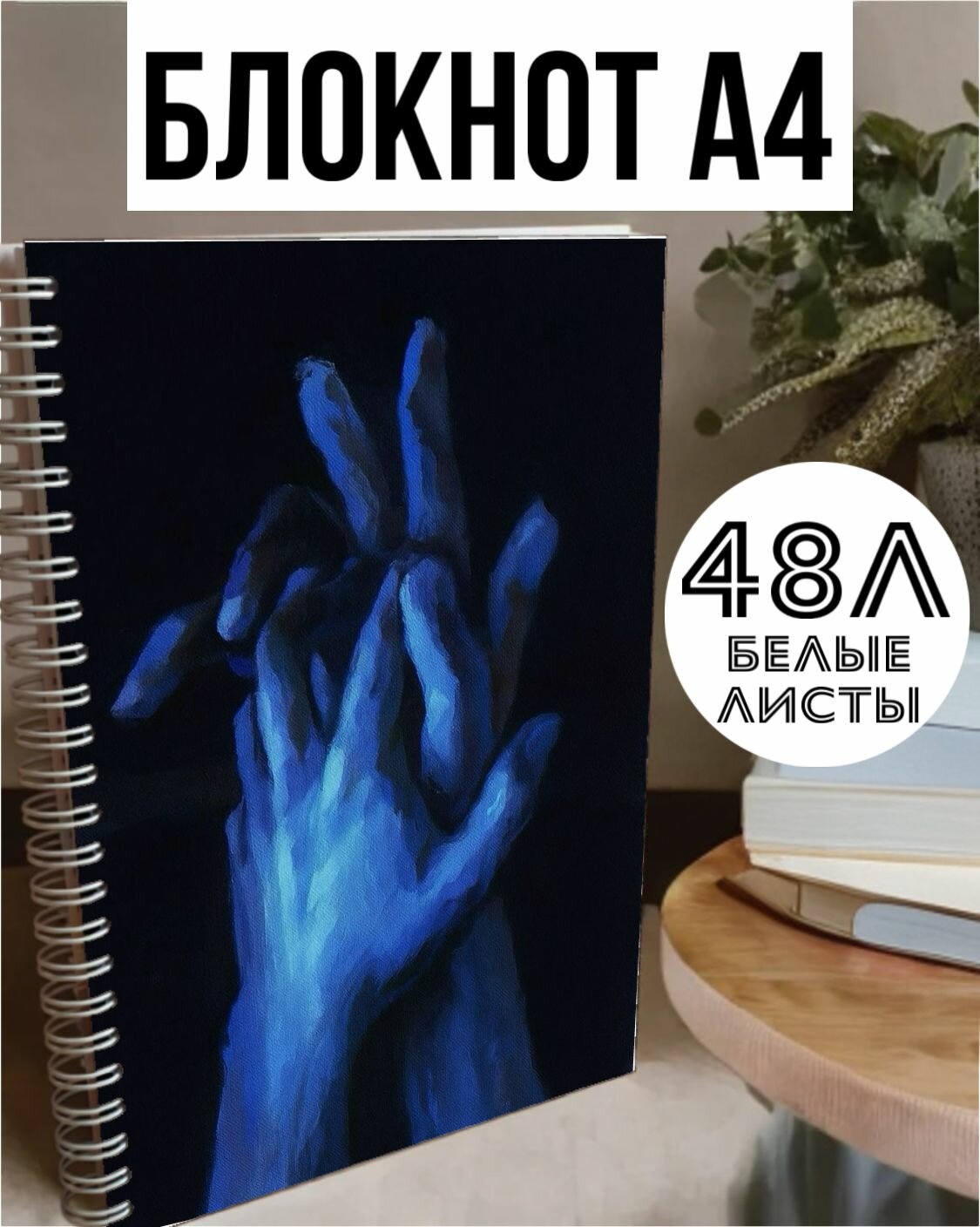 Блокнот А4