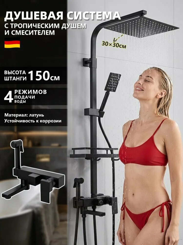 Душевой комплект черный