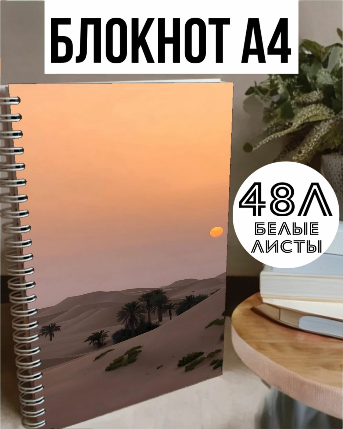 Блокнот А4